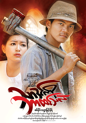 SHWE STREAM Movie Portal
